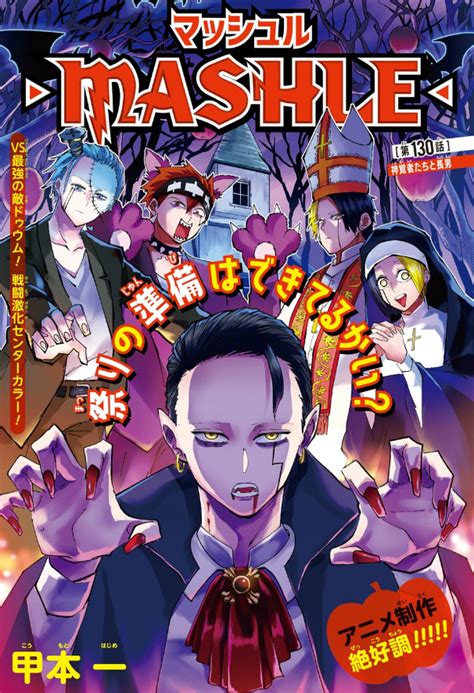 Shonen Jump News Unofficial On Twitter MASHLE Color Page In Issue 48