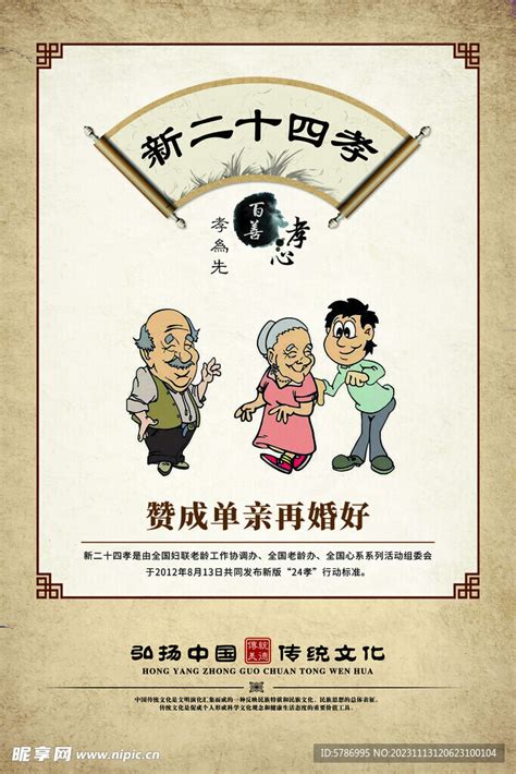 新二十四孝设计图展板模板广告设计设计图库昵图网