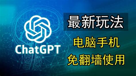 Chatgpt最新玩法！免翻墙访问，无需api，告别卡顿 ，轻松打造个人专属openai，电脑手机都能用！ 实用技能 Youtube