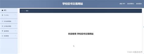 Javaphpnodejspython学校旧书交易网站【2024年毕设】 Csdn博客