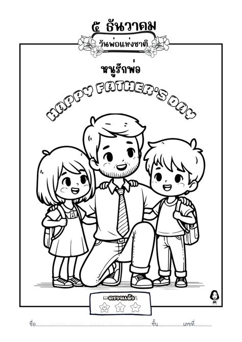 🖍️🖍️ระบายสีวันพ่อ🎨🖌️🖌️ สื่อการสอน ใบงาน By ครูข้าวปุ้น Facebook