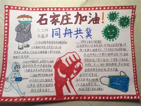 关于疫情与爱同行的手抄报 与爱同行手抄报 普车都