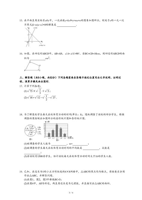 2020 2021学年湖北省武汉市江汉区八年级（下）期末数学试卷 乐乐课堂