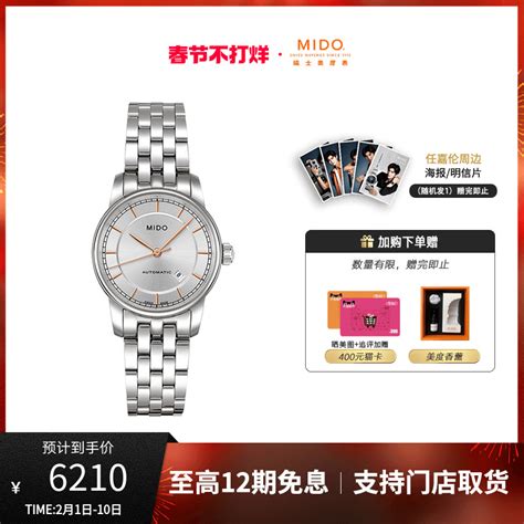 Mido美度贝伦赛丽系列钢带女表时尚简约款全自动机械手表官方正品虎窝淘