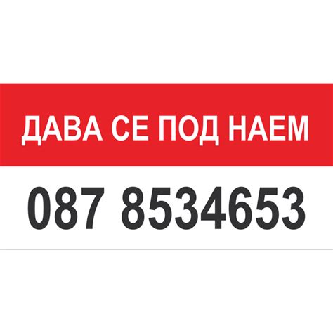 Дава се под наем Стикери знаци и табели
