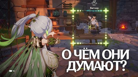 Прочитал мысли всего Тейвата Что скрывают Npc и игровые персонажи