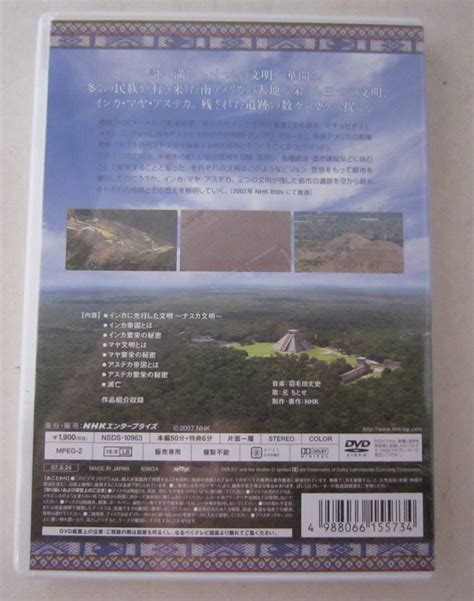 Dvd Nhk 失われた文明 空から見たインカ マヤ アステカ ~悠久の古代文明紀行~歴史｜売買されたオークション情報、yahooの商品