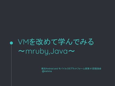 Vmを改めて学んで見る Ppt