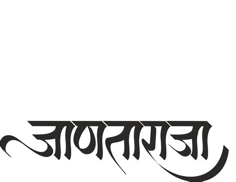 Marathi Calligraphy Marathi Calligraphy Calligraphy Name Free Hd