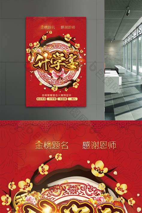 升学宴谢师宴聚餐宴会促销模板 包图网