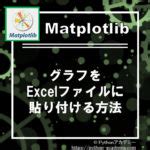 matplotlibExcelからグラフを作成openpyxlpandasと組合せ matplotlibExcelからグラフを作成openpyxlpandasと組合せ