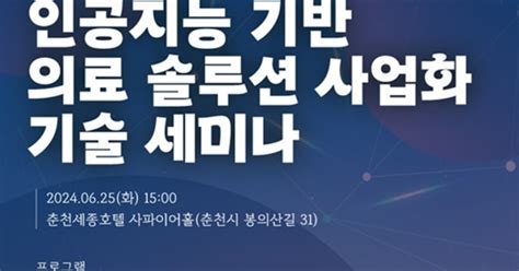 지오멕스소프트 ai 기반 의료 솔루션 사업화 기술 세미나 개최