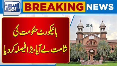 Big News From High Court Lahore News Hd Youtube