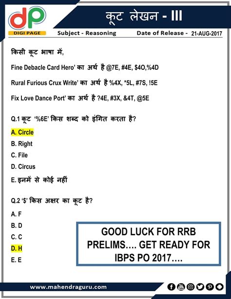 Dp Strategy For Ibps Rrb Coding Decoding Iii Aug