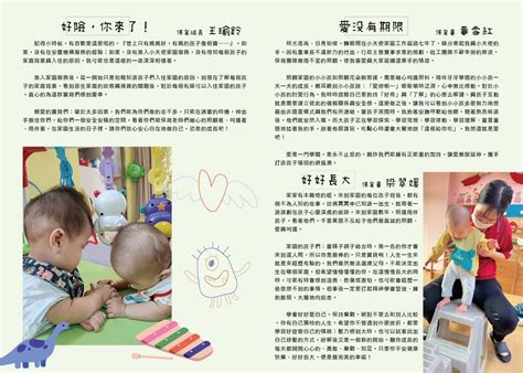 財團法人高雄市私立小天使家園 刊物