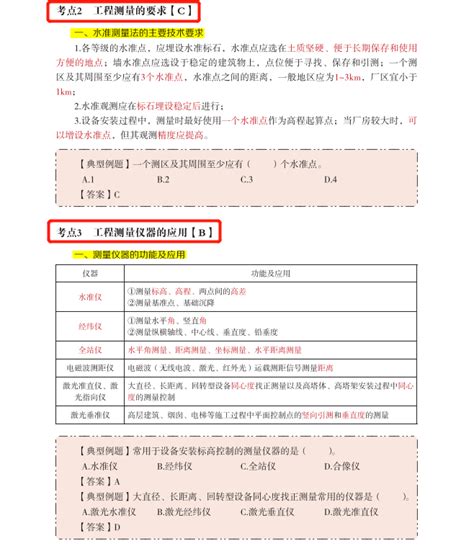 仅用25天，我的一建机电从56涨到112分，就是看了图文案例手册 知乎