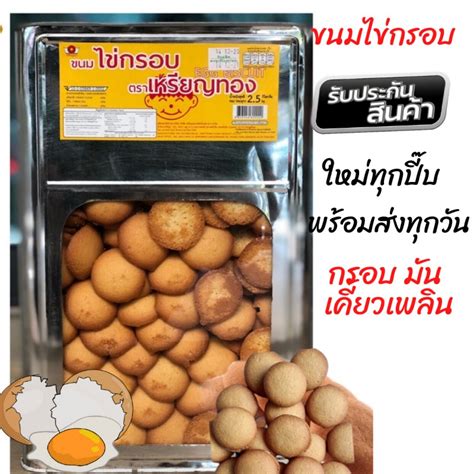 ขนมปังปิ๊บขนมไข่กรอบ ใหม่ อร่อย ขนาดแบ่งขาย 500 กรัม 1000 กรัม บรรจุ