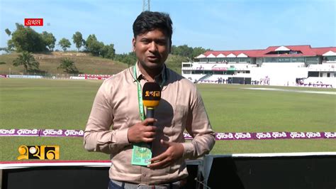 সিলেট টেস্টে নিউজিল্যান্ডের বিপক্ষে বাংলাদেশের জয় Test Match Ban