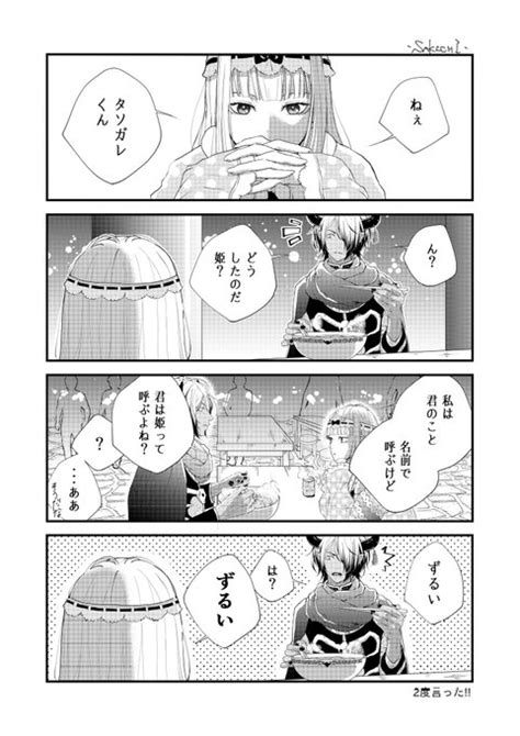 タソスヤちゃん4コマ。 Sakichi さんのマンガ ツイコミ仮