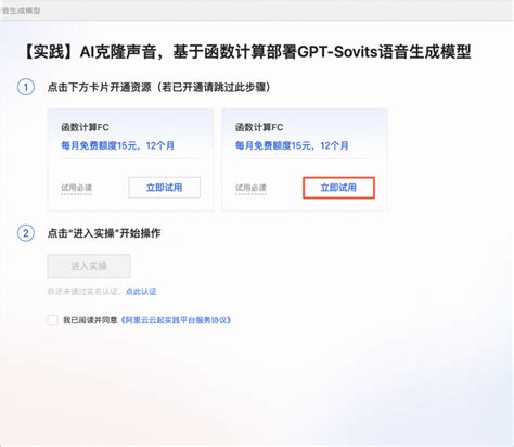 ai克隆声音，基于函数计算部署gpt sovits语音生成模型 云起实验室 阿里云开发者社区