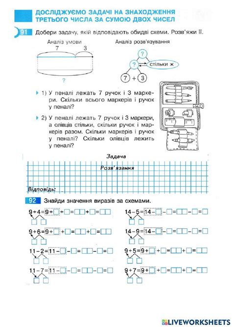 Досліджуємо задачі на знаходження третього числа Worksheet Live Worksheets