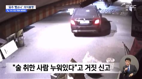 한밤중 음주 뺑소니‥가해자 119가 아닌 112에 술 취한 사람 누워있다 거짓 신고 Dogdripnet 개드립