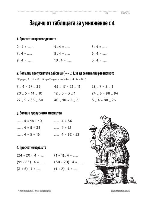 Таблицата за умножение с 4 Работни листове Математика