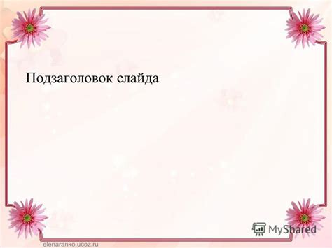 Презентация на тему Подзаголовок слайда Текст слайда Интернет ресурсы цветок фон Вы можете