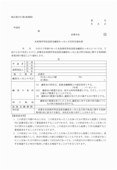 武雄市水洗便所等改造資金融資あっせん及び利子助成に関する条例施行規程