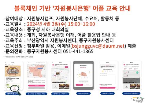블록체인 기반 자원봉사은행 어플 교육 안내