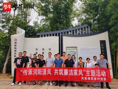 张家港市凤凰镇：与清风常伴 和廉洁同行活动教育监督