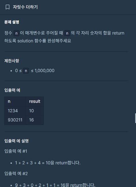 오늘부터 코딩테스트 파이썬으로 프로그래머스 코딩 입문 프로그램 풀기