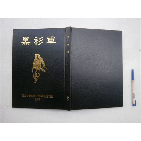 全友書店 工具書 黑衫軍 建國中學創校一百週年紀念特刊無劃記建國中學出版 著00 蝦皮購物