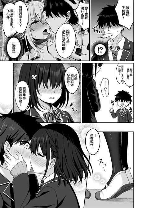 Cosplaycosplay Club Secret Activity Diary2 Cosplay部秘密部活日志 2 Page 10 Nhentai Hentai