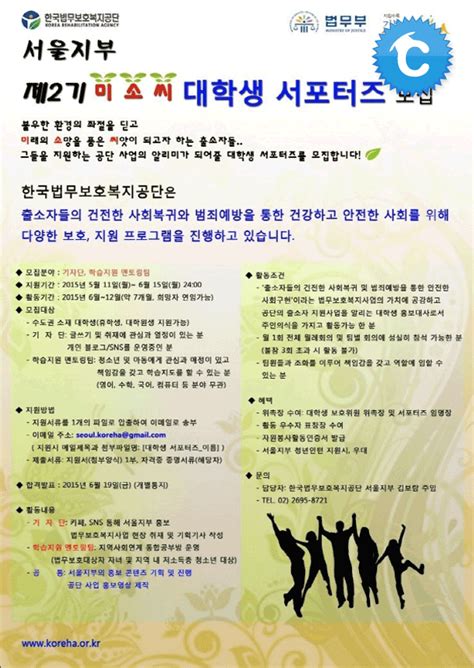 대외활동 제2기 미소씨 대학생 서포터즈 모집 네이버 블로그