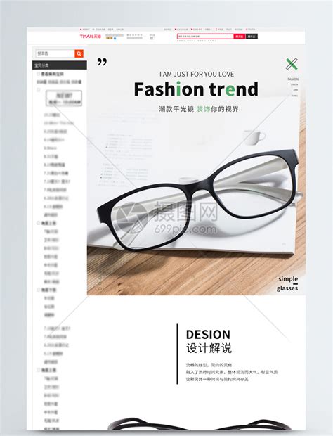 白色简约大气眼镜促销淘宝详情页模板素材 正版图片401382731 摄图网