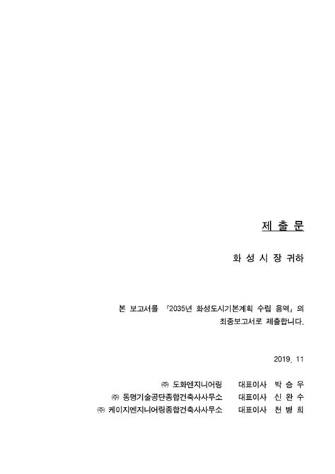 화성도시기본계획 화성시 개발계획 2035 동탄신도시 향남신도시 개발방향