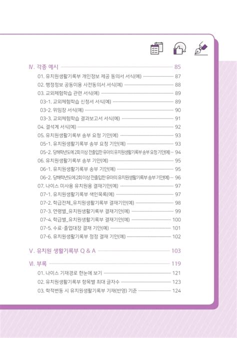 2023 유치원생활기록부 기재요령 5페이지