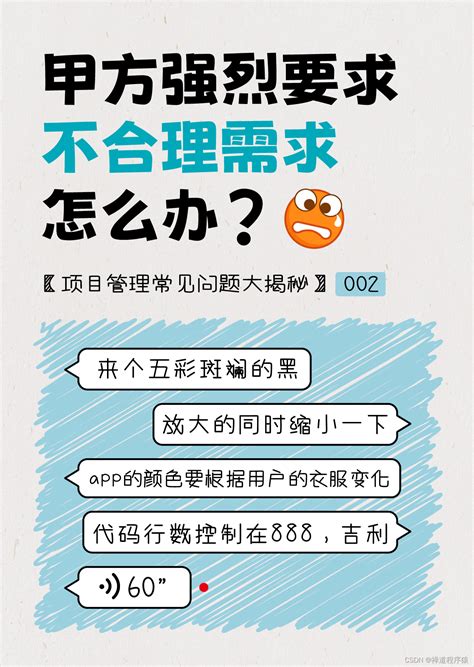 漫画项目管理 遇到强势甲方的不合理项目需求，我该怎么办？ Csdn博客