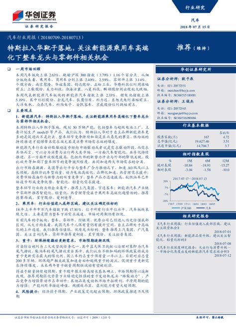 汽车行业周报：特斯拉入华靴子落地，关注新能源乘用车高端化下整车龙头与零部件相关机会