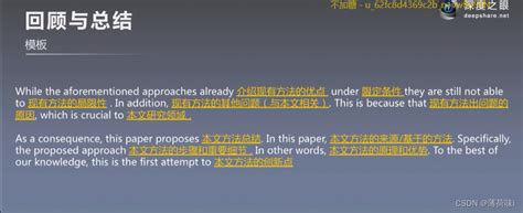 论文写作学习之引言章节撰写（学习深度之眼课程笔记，侵删） 章节引言怎么写 csdn博客