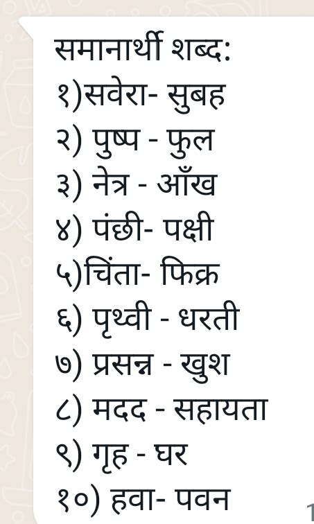 समानार्थी शब्दविषय हिंदी Marathi Notes Teachmint