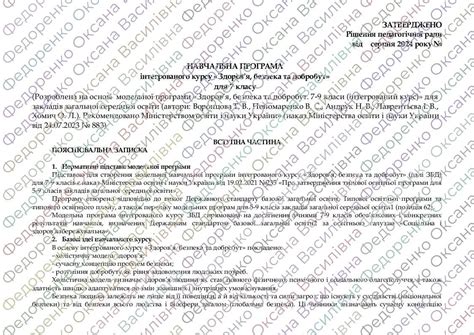 НАВЧАЛЬНА ПРОГРАМА ЗБД 7 клас Воронцова 2024 2025 н р 1 5 год Робоча програма Здоровя