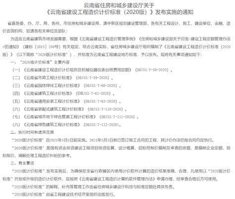 求完整版云南2020定额含仿古矿山构筑物城市轨道交通工程爆破工程 服务新干线答疑解惑
