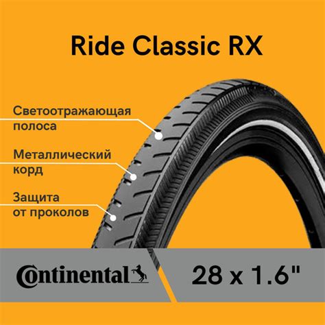 Покрышка для велосипеда 28 1.6 Continental Ride Classic RX ...