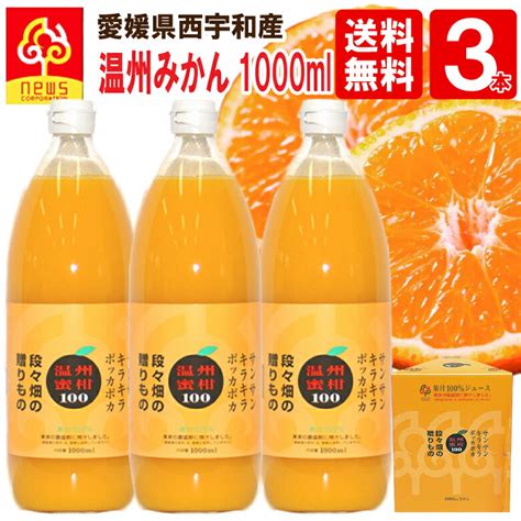 【楽天市場】【送料無料】みかんジュース ストレート 飲み比べ 720ml 6本 愛媛 国産 無添加 瓶 果汁100 みかん しぼり 南の果樹