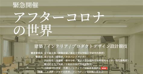アフターコロナの世界