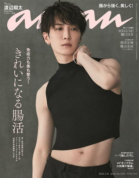渡辺翔太がananで“すこやかな小悪魔”に、イチゴにキス＆短ランボンタンで登場 ぴあ映画