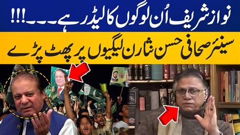 Senior Journalist Hassan Nisar Angry On PMLN Supporters And Nawaz