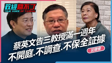 政經關不了（完整版）｜20200904 Youtube